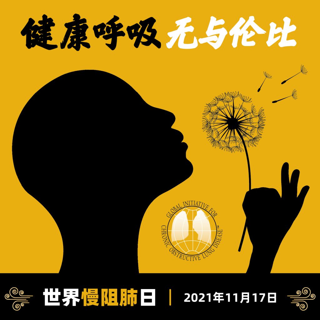COPD Day Loco (Chinese Version) - Global Initiative for Chronic ...